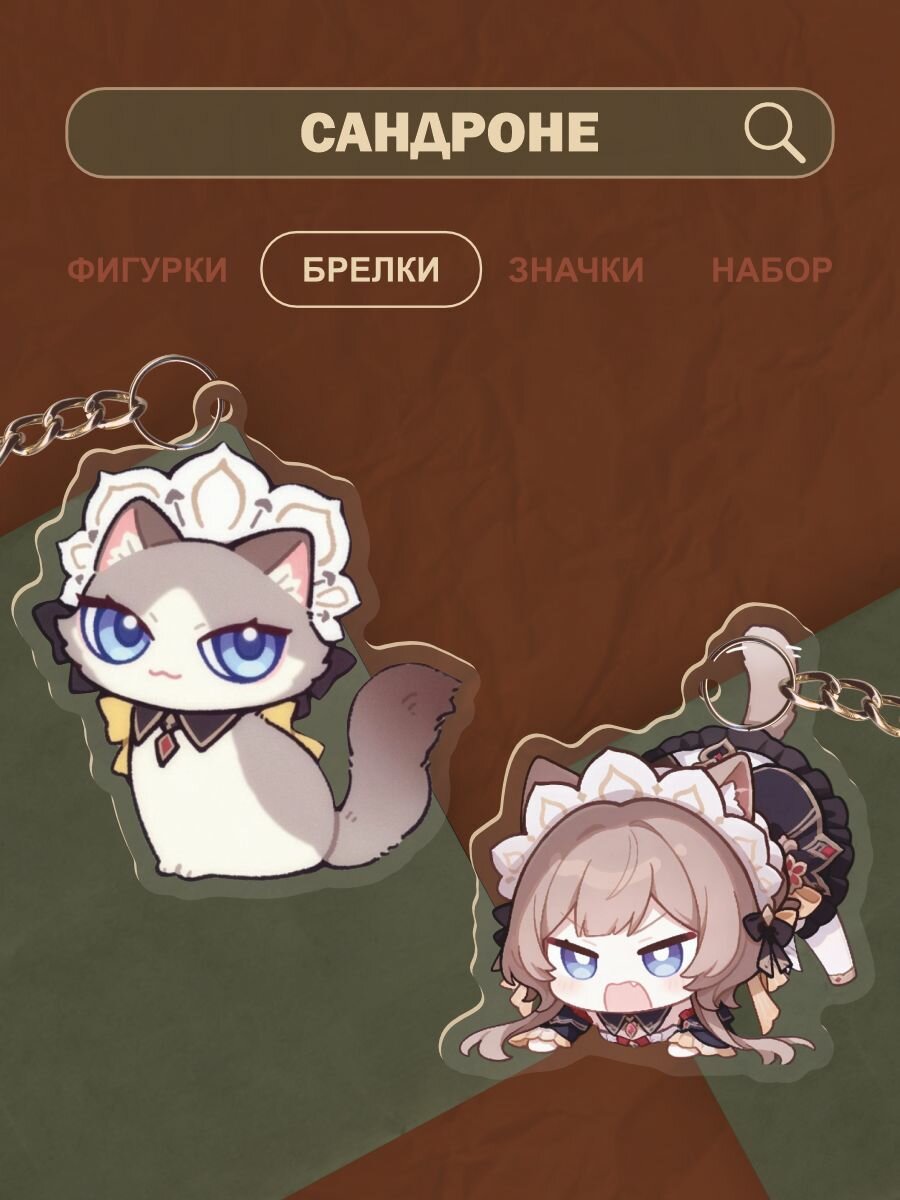 Брелок