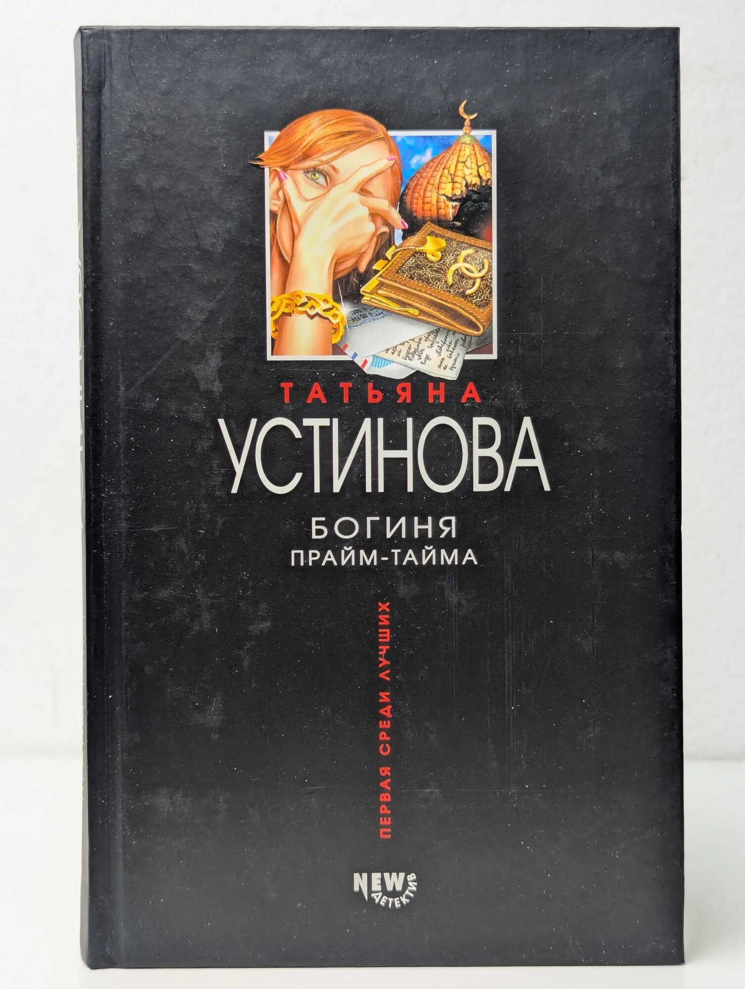 Богиня прайм-тайма Устинова Татьяна Витальевна 2003