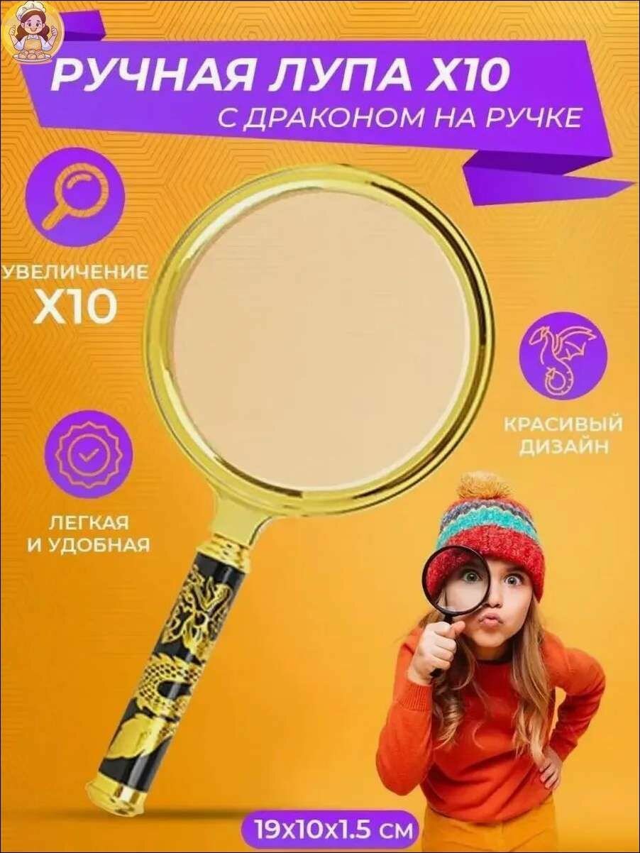 Лупа 10-кратная, диаметр 100 мм: Золотой