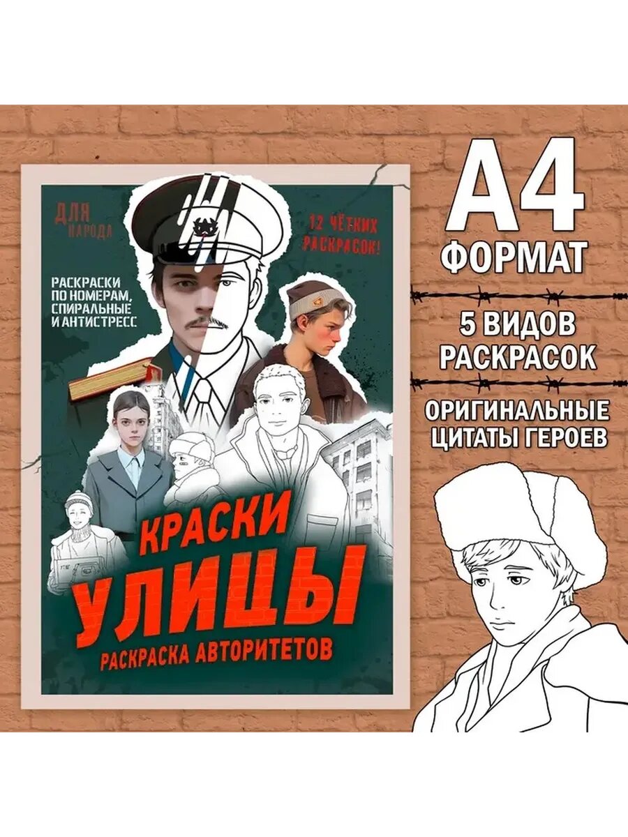 Улица в красках: раскраска 16 листов А4