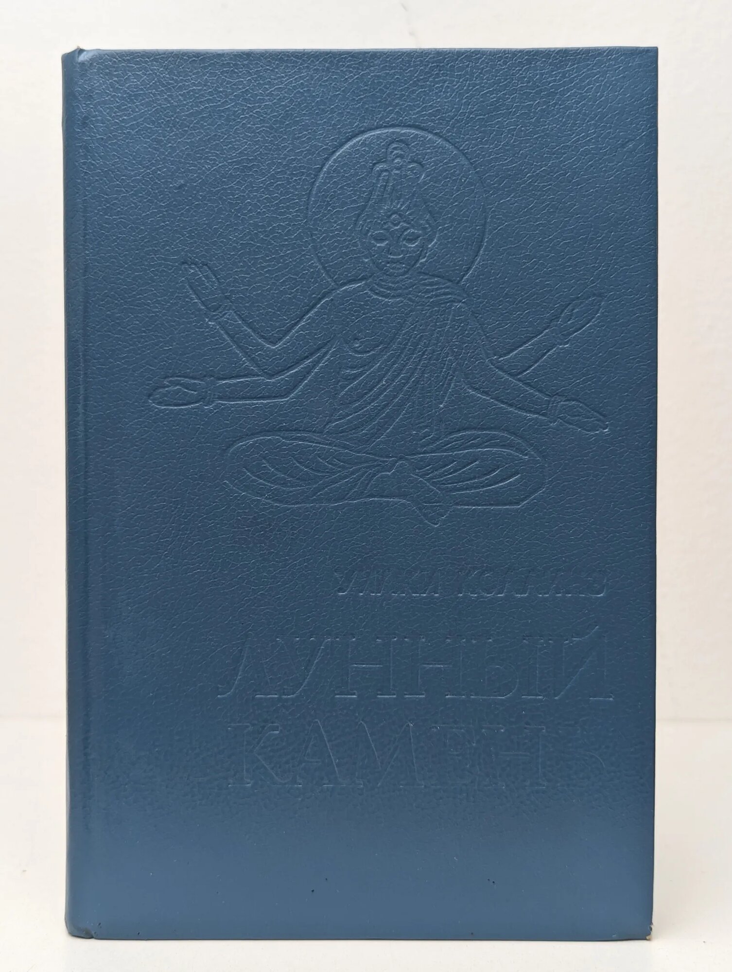 Лунный камень Коллинз Уильям Уилки 1992