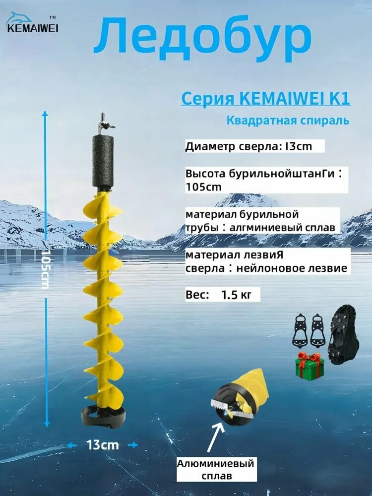 KEMAIWEI Шнек, переходник шнека ледобура