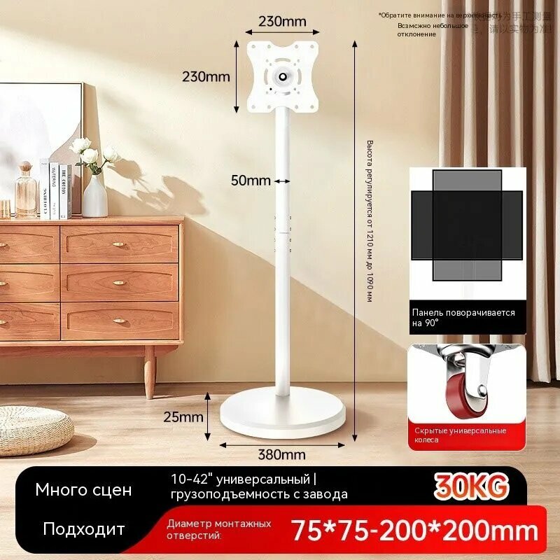 Универсальный напольный держатель для телевизора 10-42" на колесиках, поворотный, белый, до 30 кг