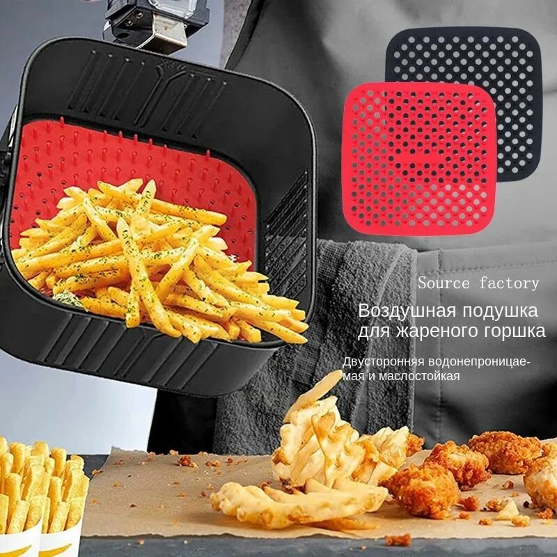 GEALFIS Коврик силиконовый антипригарный 21x21 см, для гриля, духовки, фритюрницы, без масла, многоразовый, выдерживает 230C, 1pc