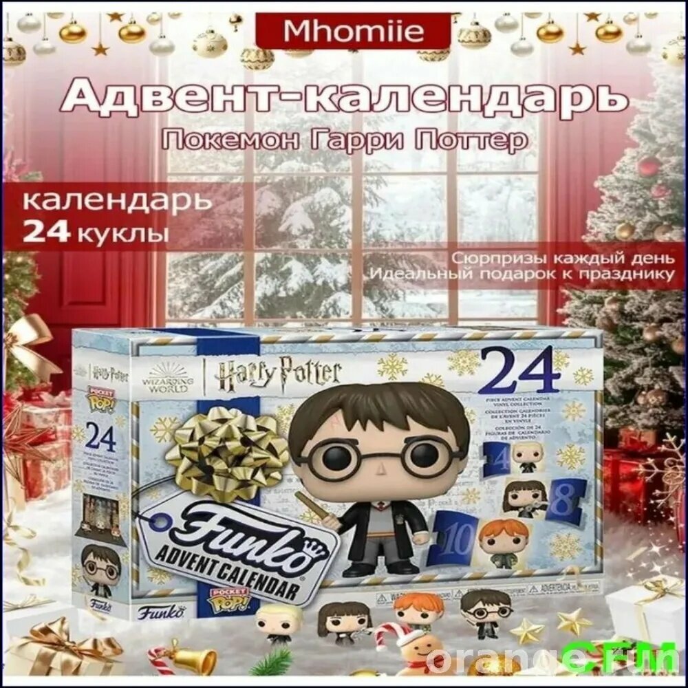 Эксклюзивный адвенткалендарь с 24 сюрпризами Покемон и Гарри Поттер