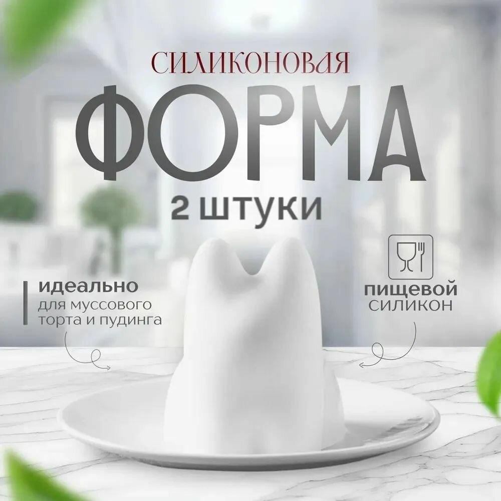 Форма для льда и конфет, 2 шт