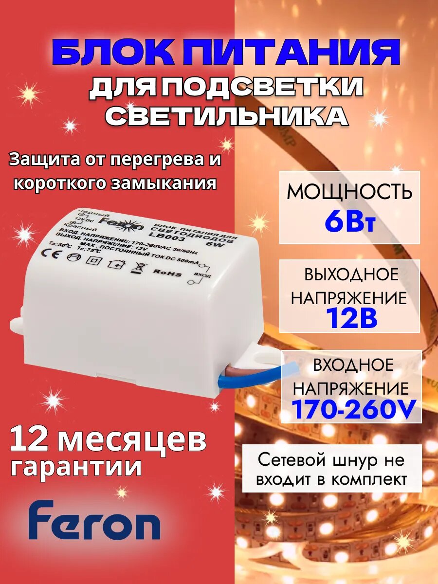 Блок питания для светодиодных светильников 6W 12V