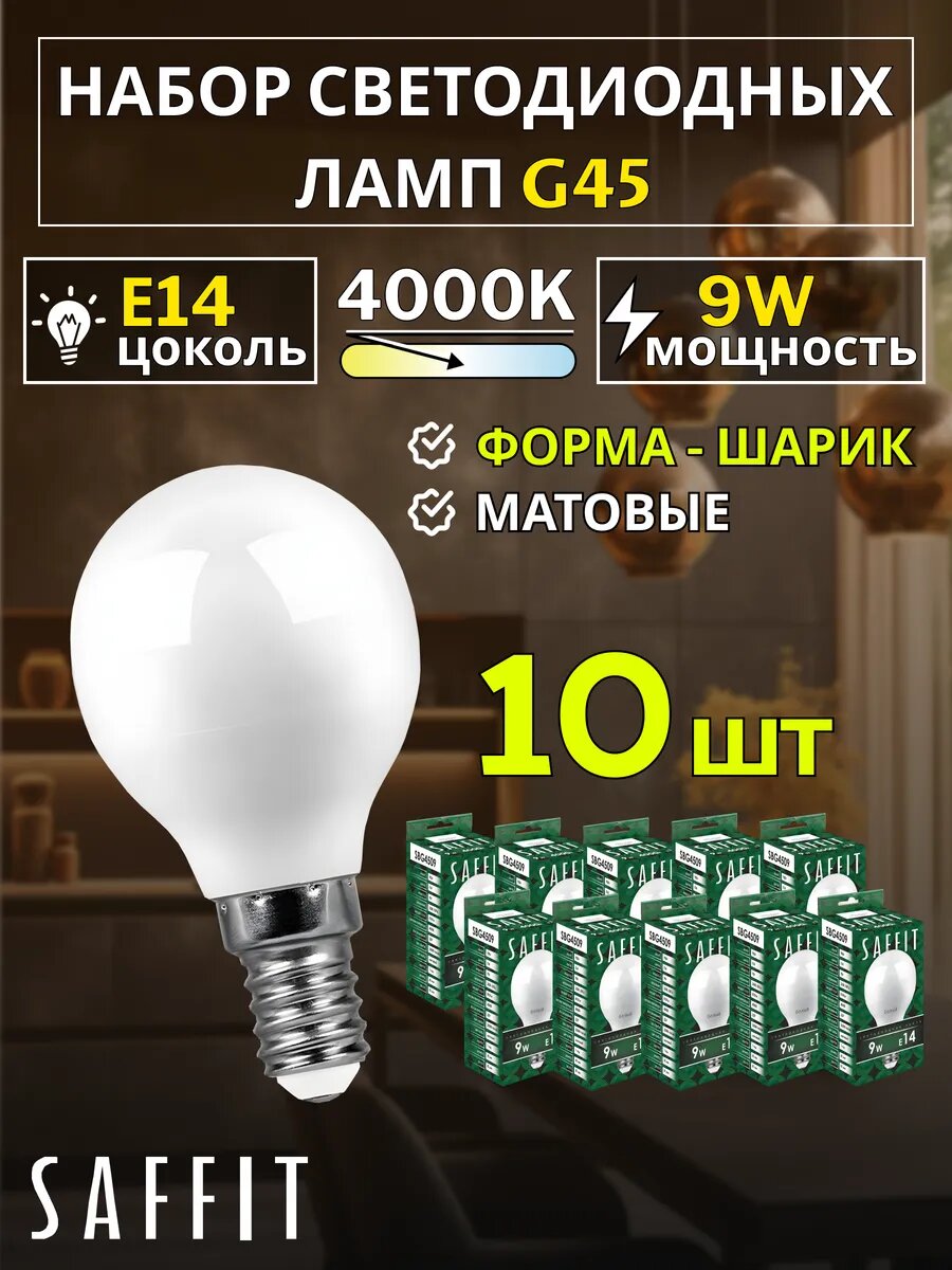 Светодиодные лампочки Е14 9 ВТ нейтральный свет 10 шт