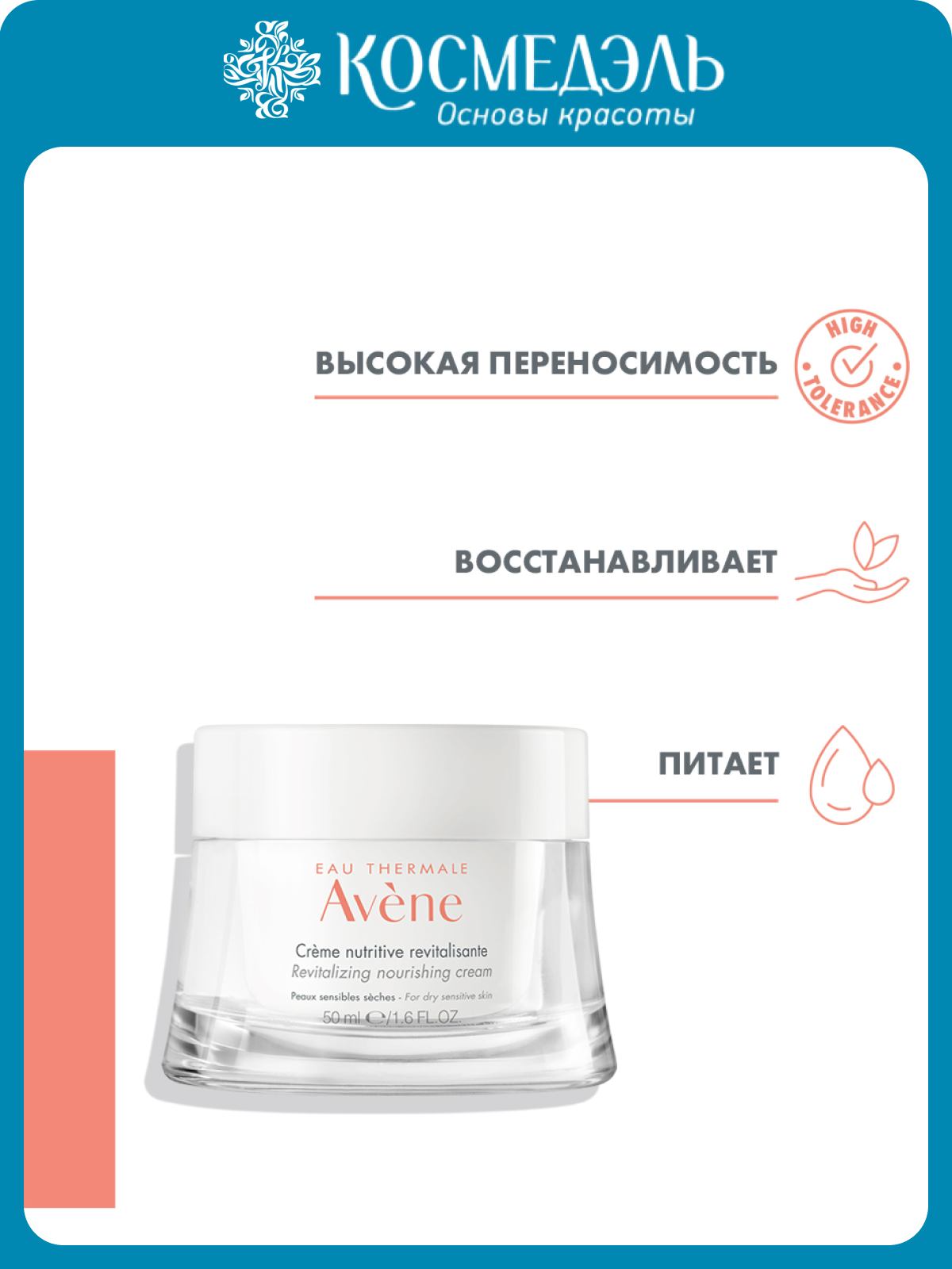 Крем AVENE "Revitalizing Nourishing", для сухой кожи, с экстрактом красных ягод