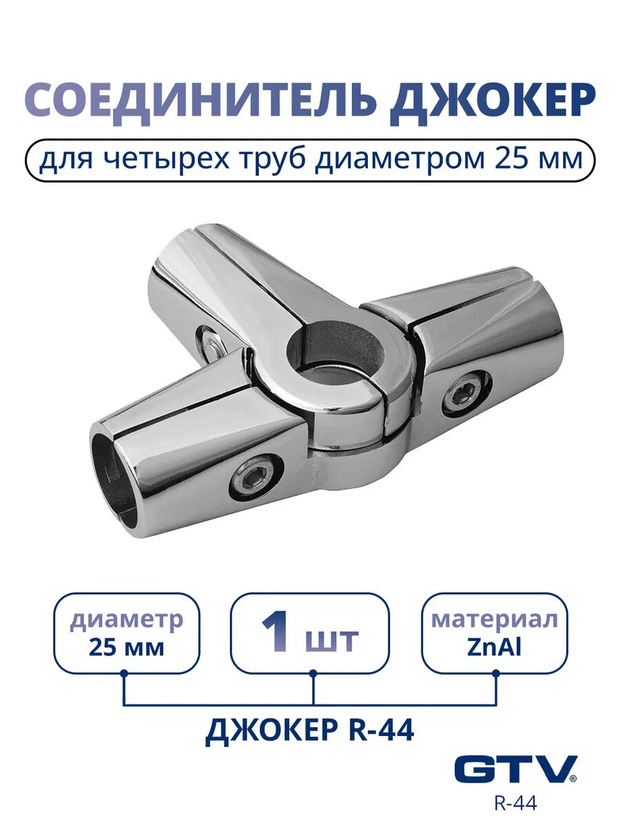 Соединитель 4-х труб 25 мм Система Джокер
