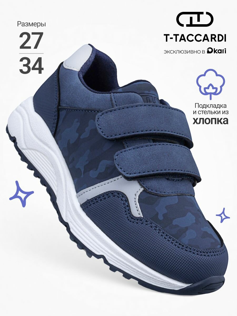 Кроссовки Кроссовки демисезонные школьные для мальчиков и подростков