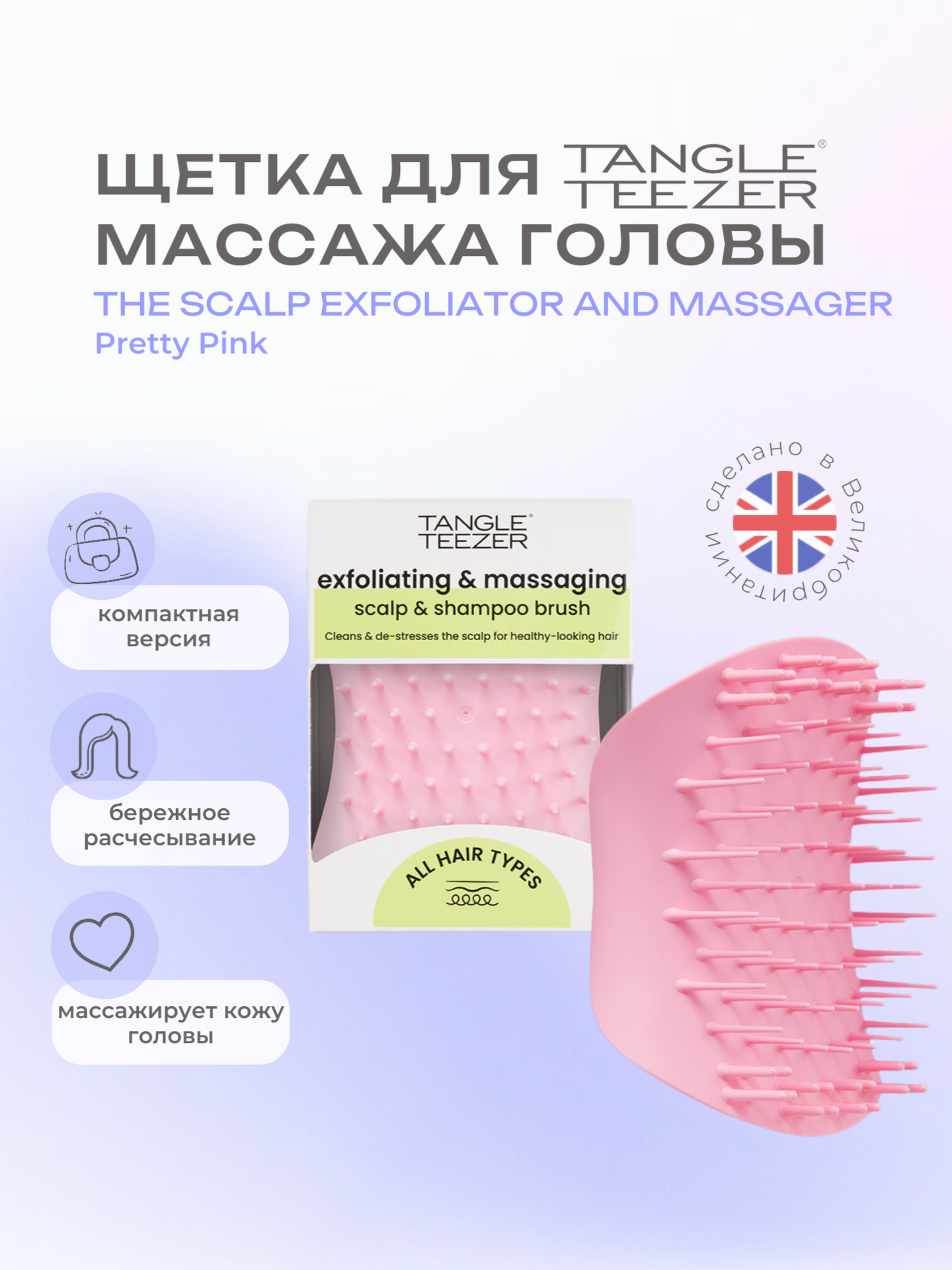 TANGLE TEEZER массажная щетка The Scalp Exfoliator and Massager