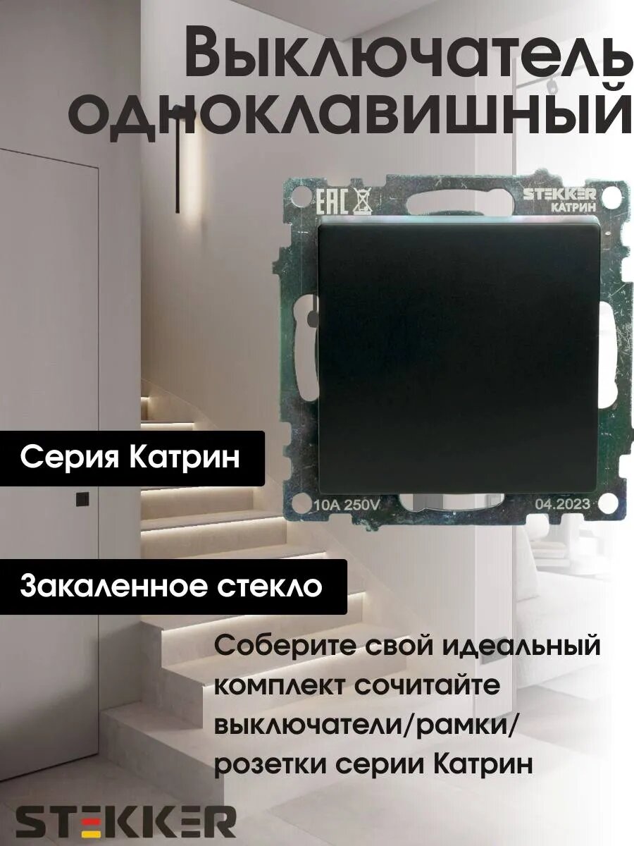 Выключатель одноклавишный (механизм) 250V 10А