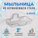 Мыльница "Ванная"