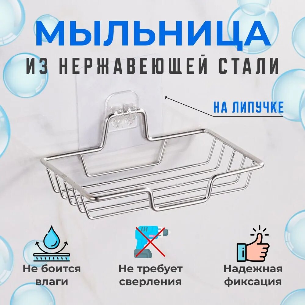 Мыльница "Ванная"