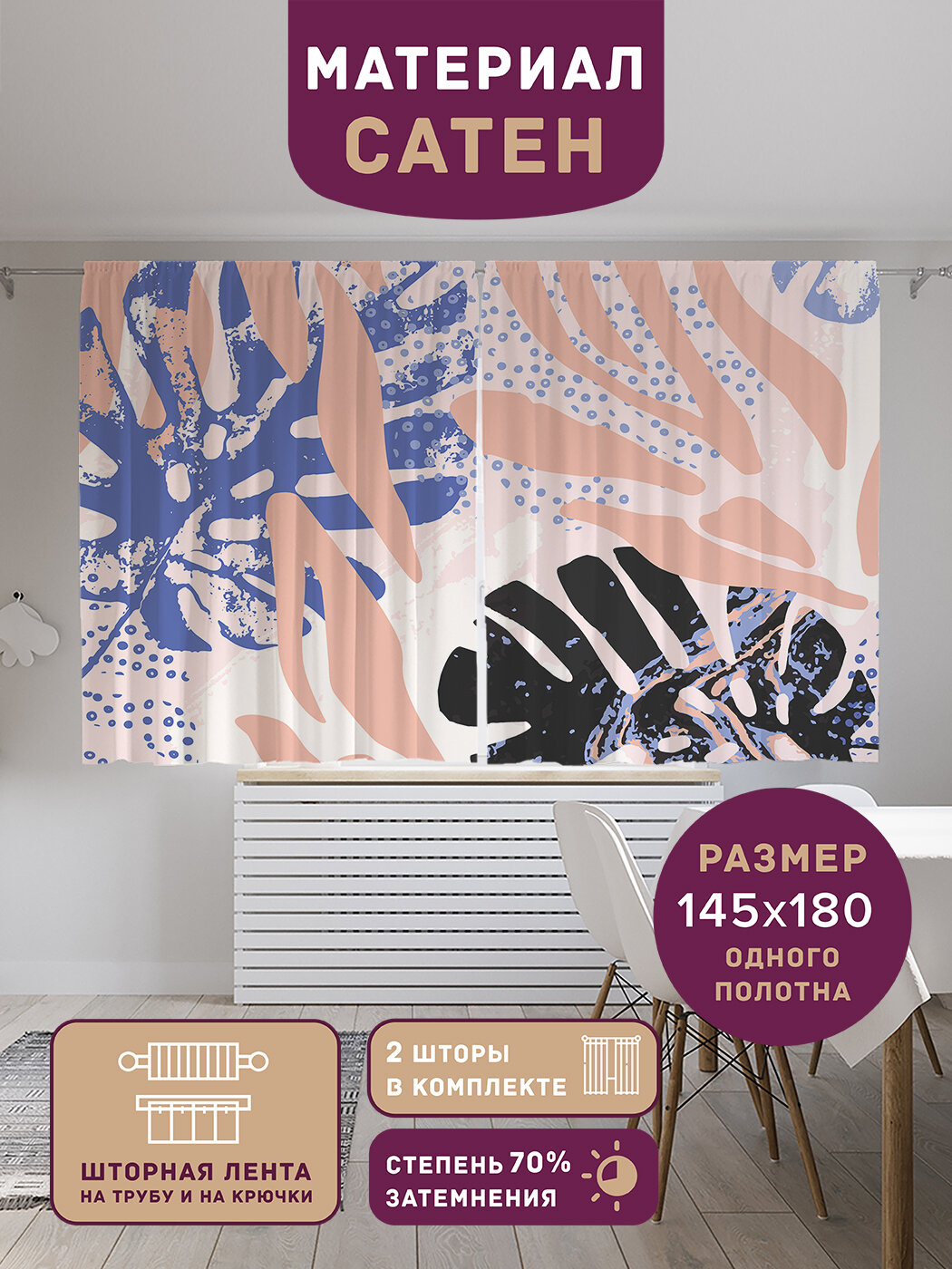 Фотошторы для кухни и спальни "Цветные отпечатки пальмы", 2 полотна шириной по 145 см, высота 180 см, мульти Фотошторы, сатен