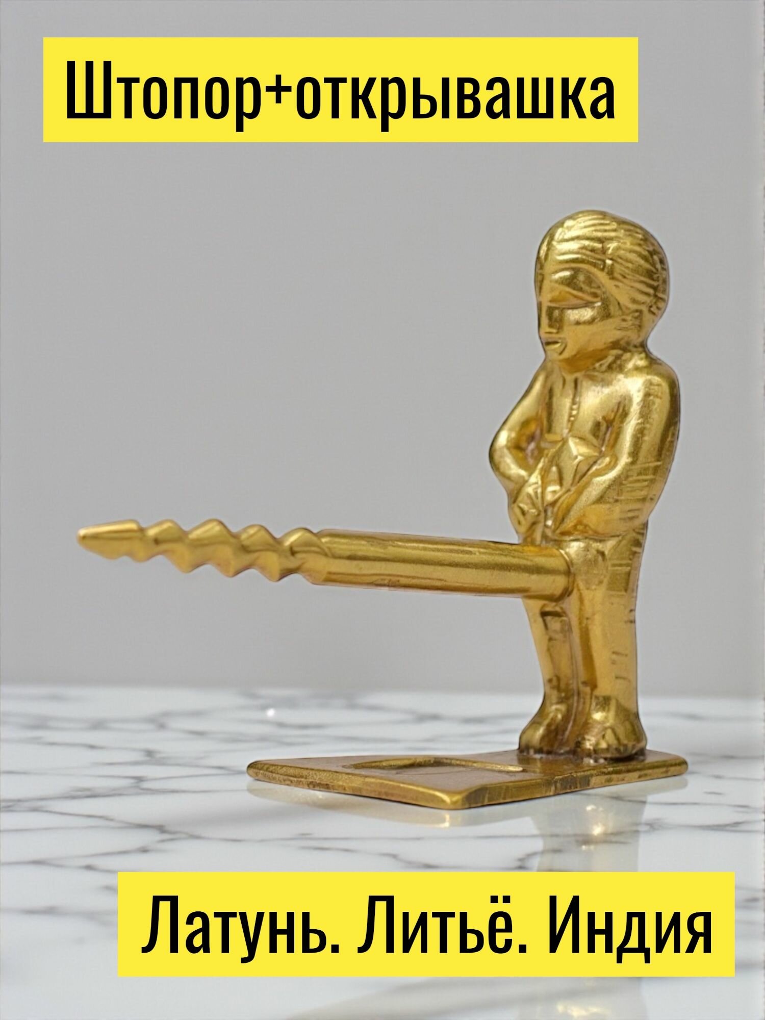 Штопор-открывашка Мальчик