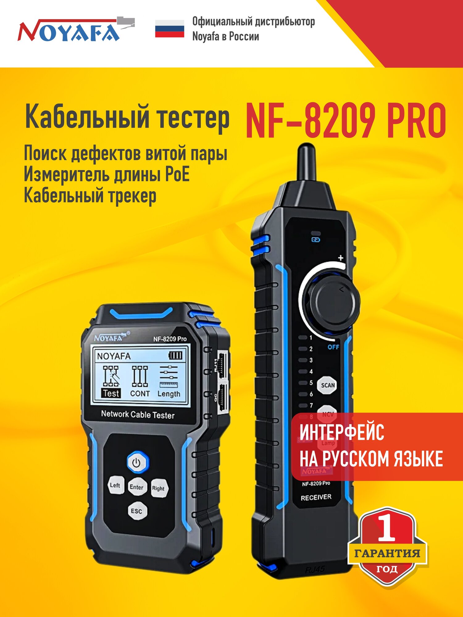 Кабельный тестер NF-8209 PRO Noyafa поиск дефектов витой пары измеритель длины PoE кабельный трекер