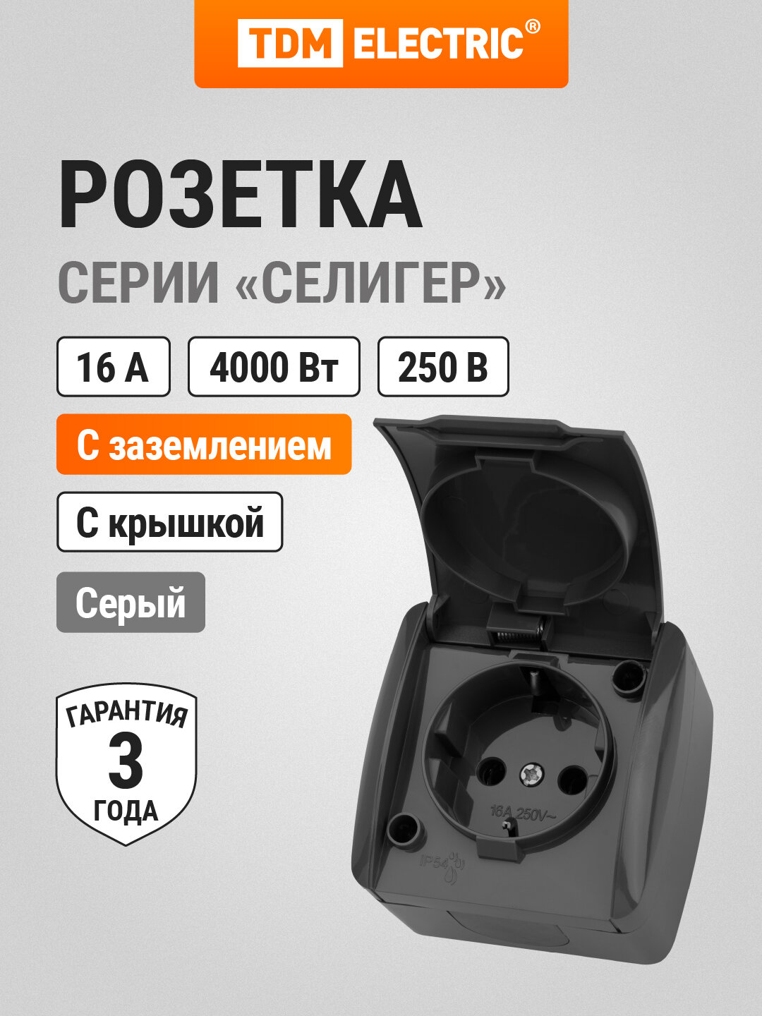 Розетка с крышкой накладная с заземлением 2П IP54 16А с крышкой серая "Селигер" TDM ELECTRIC