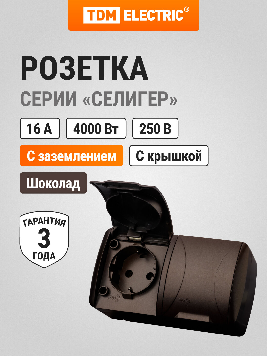 Розетка двойная 2П+3 открытой установки IP54 16А с крышкой шоколад "Селигер" TDM