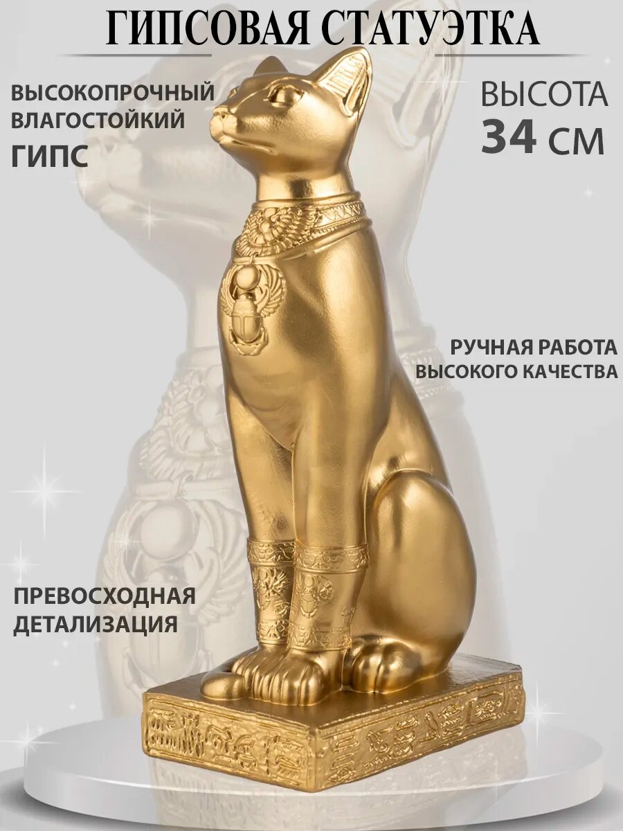 Статуэтка DREAMY HOME "Египетская кошка GOLD" , ручная работа, высота 34 см