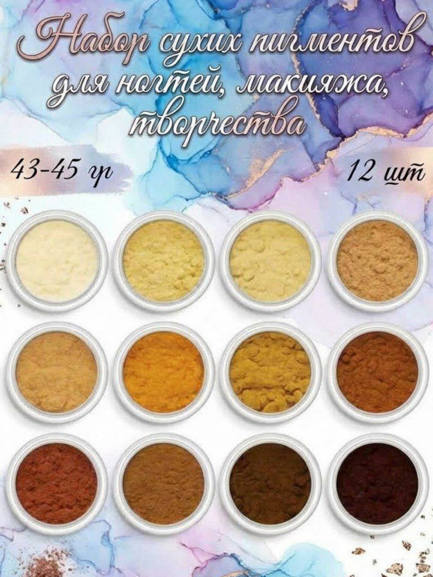 Набор перламутровых пигментов для эпоксидной смолы в порошке 12 цветов