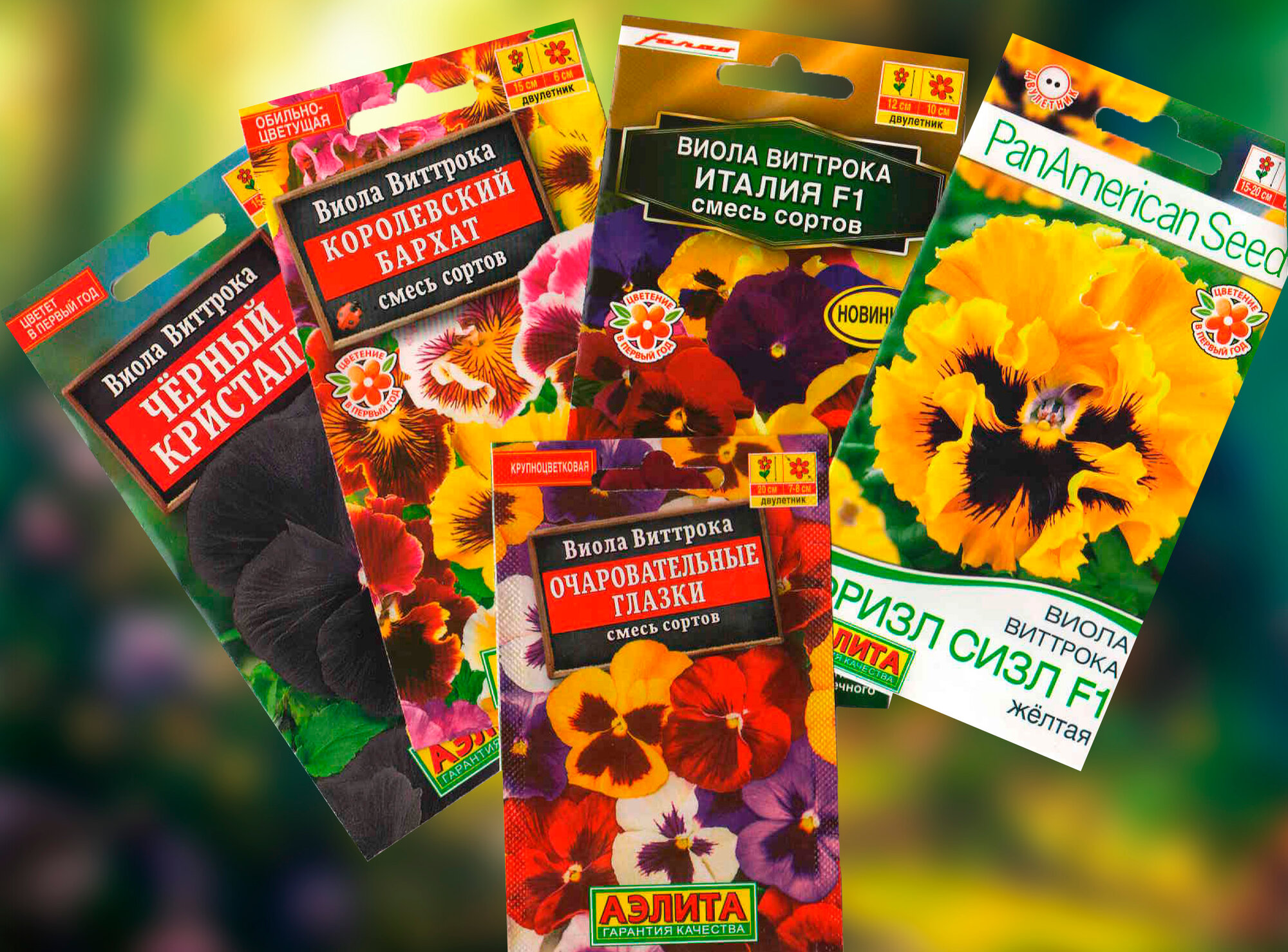 Набор семян цветов Аэлита Виола ( анютины глазки) 5 упаковок семян