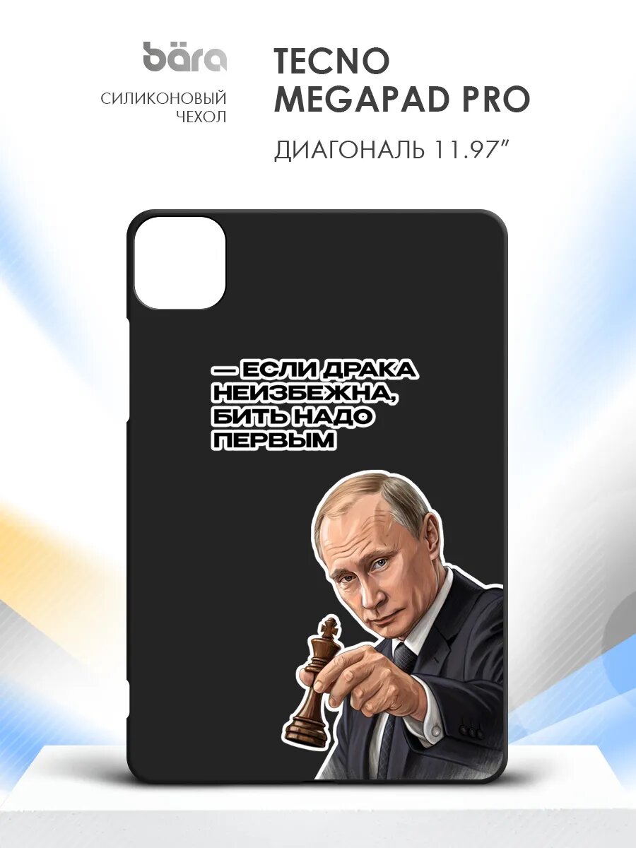 Чехол накладка на Tecno MEGAPAD Pro 11.97", Техно мегапад Про 11.97", с надписью