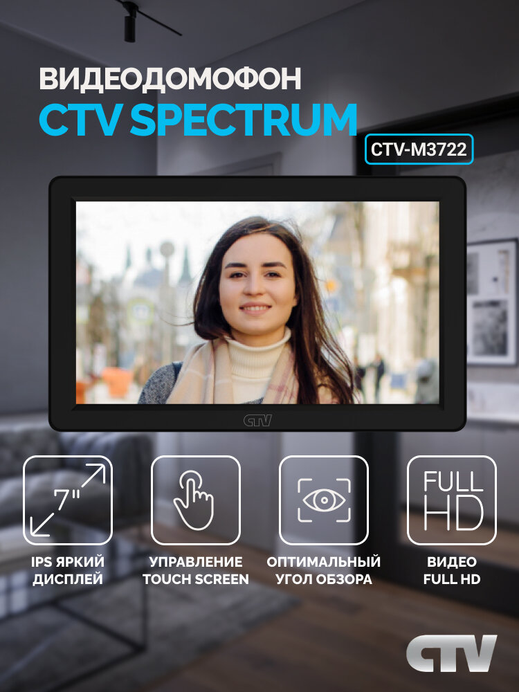 Видеодомофон для квартиры, частного дома CTV-M3722 Spectrum, 7 дюймов, запись фото, сенсорный, черный графитовый