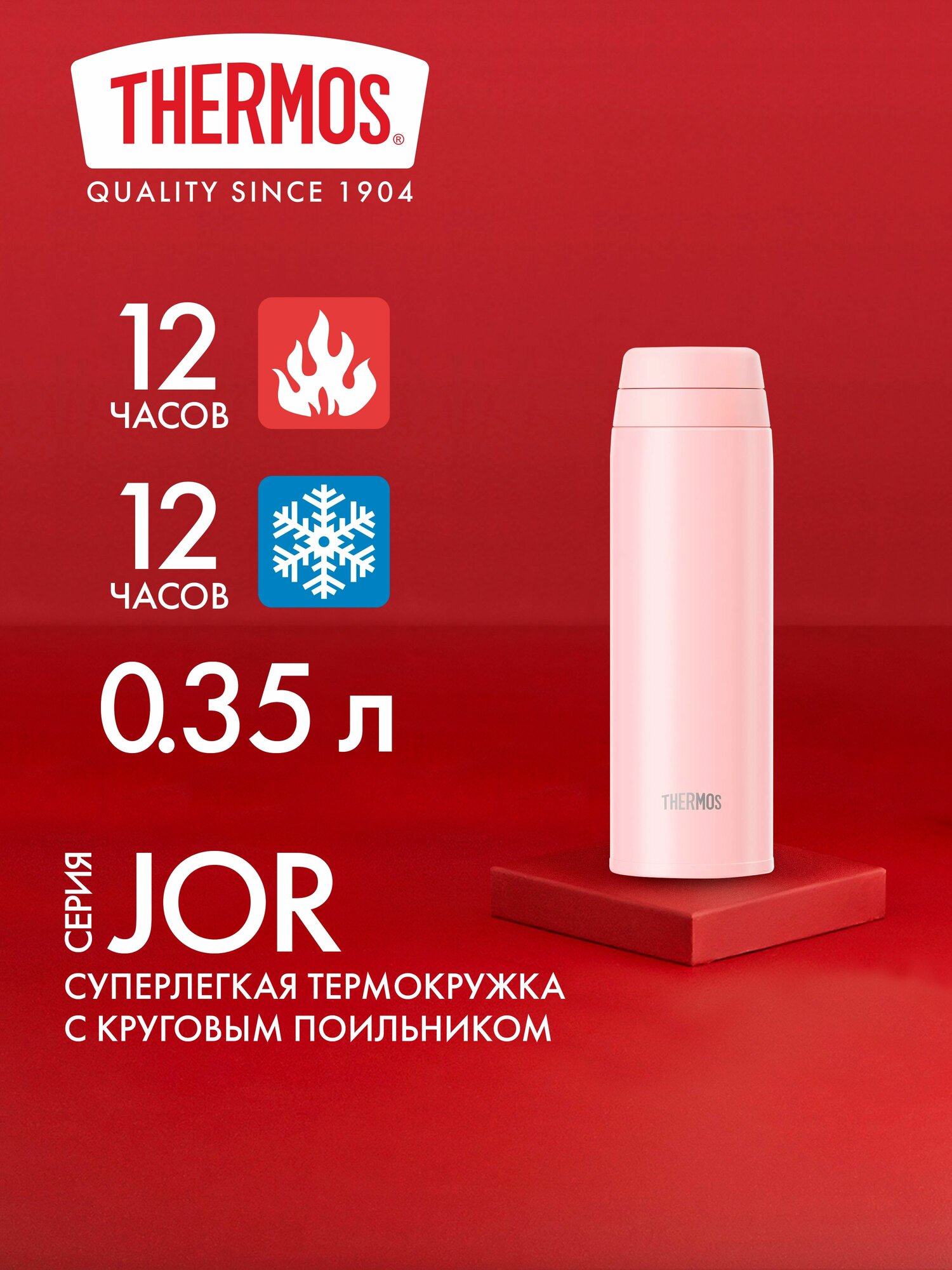 Мини термокружка для кофе чая 350 мл THERMOS JOR-350 розовая - нерж. сталь, герметичная, тепло/холод 12/12 часов