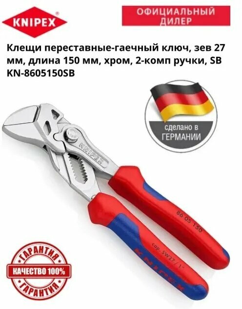 Клещи переставные-гаечный ключ, длина 180 мм, захват 40 мм, 2-компонентные ручки, хромирование, гладкие губки, быстрая настройка на детали