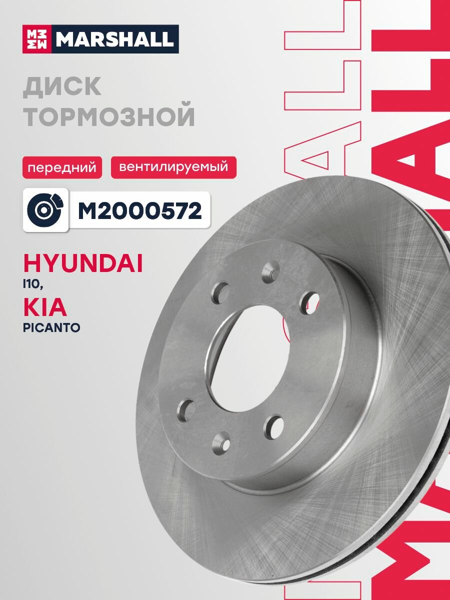 Диск тормозной передний Hyundai Хендай i10, Kia Киа Picanto Пиканто 5171207500