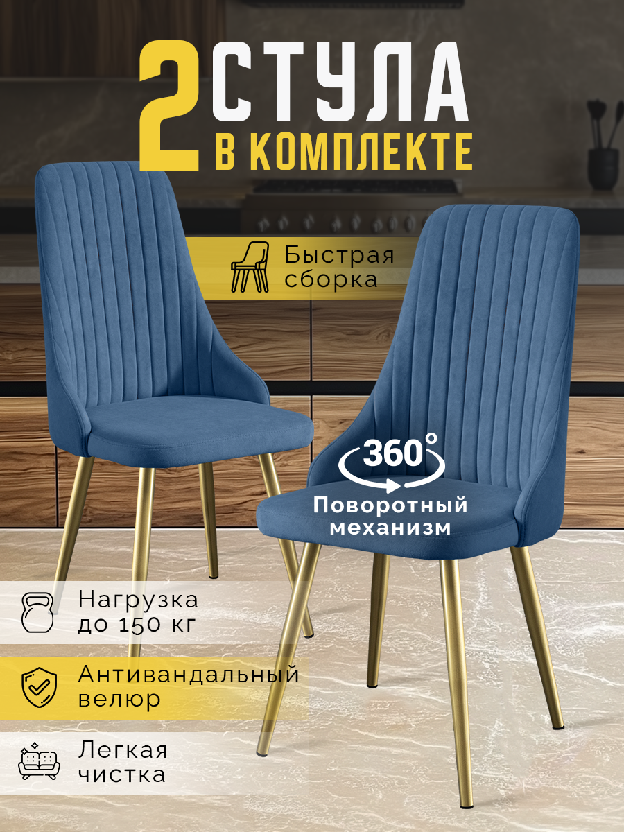 Стулья для кухни мягкие с высокой спинкой, комплект кухонных стульев поворотные велюр