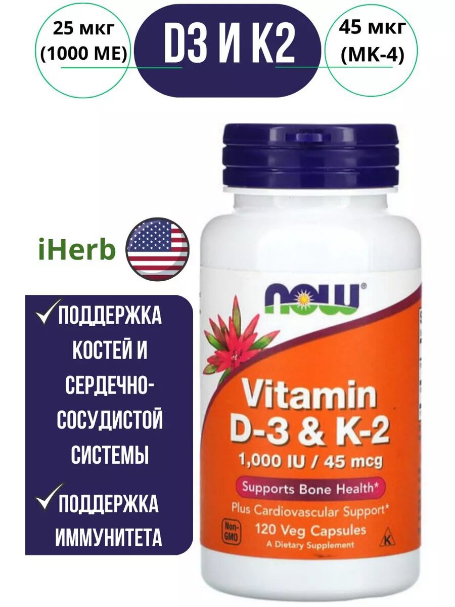 Витамин д и к бад для костей и зубов