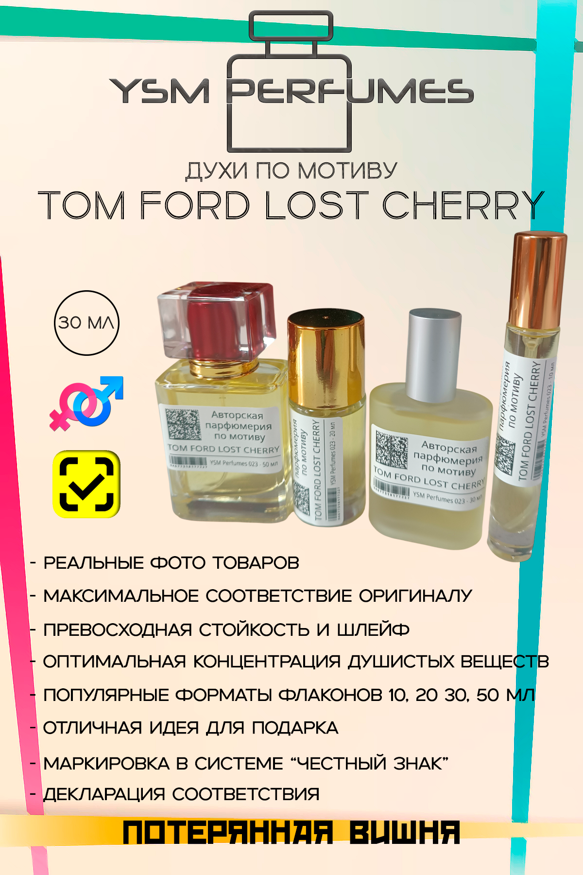 Духи YSM Perfumes 023 - 30