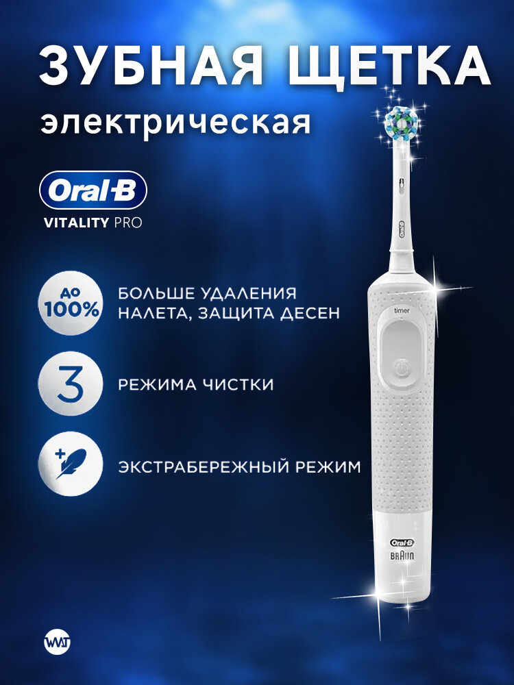 Электрическая зубная щетка Oral-B Pro 2 для чувствительных зубов и десен GUM CARE