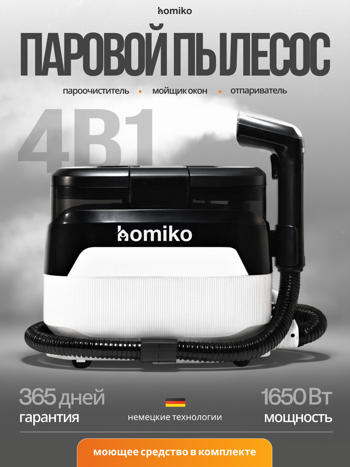 Паровой моющий пылесос 2в1 Homiko PP-01, функция подачи пара, голосовой помощник, автоотключение