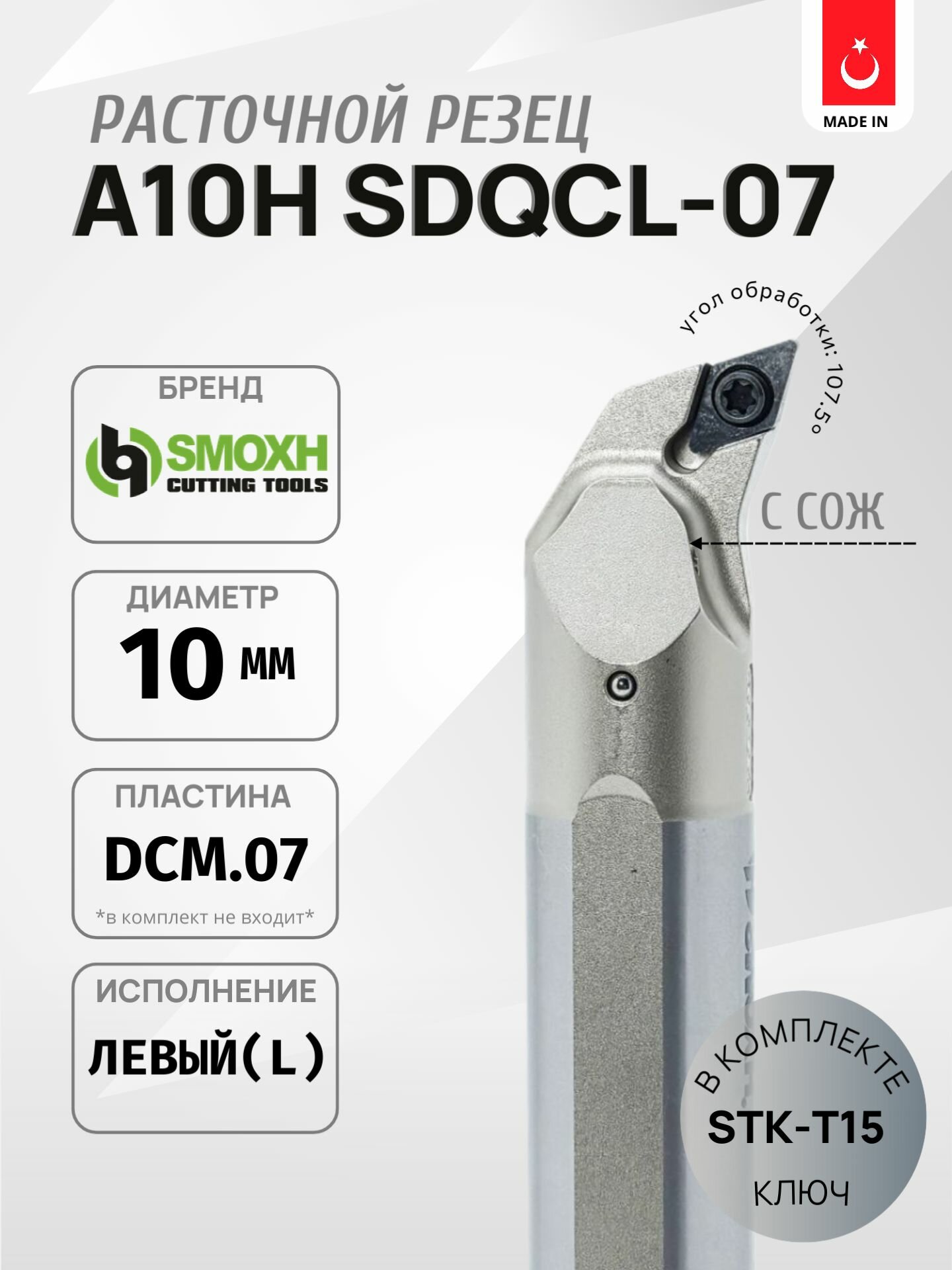 Внутренняя державка A10H-SDQCL-07