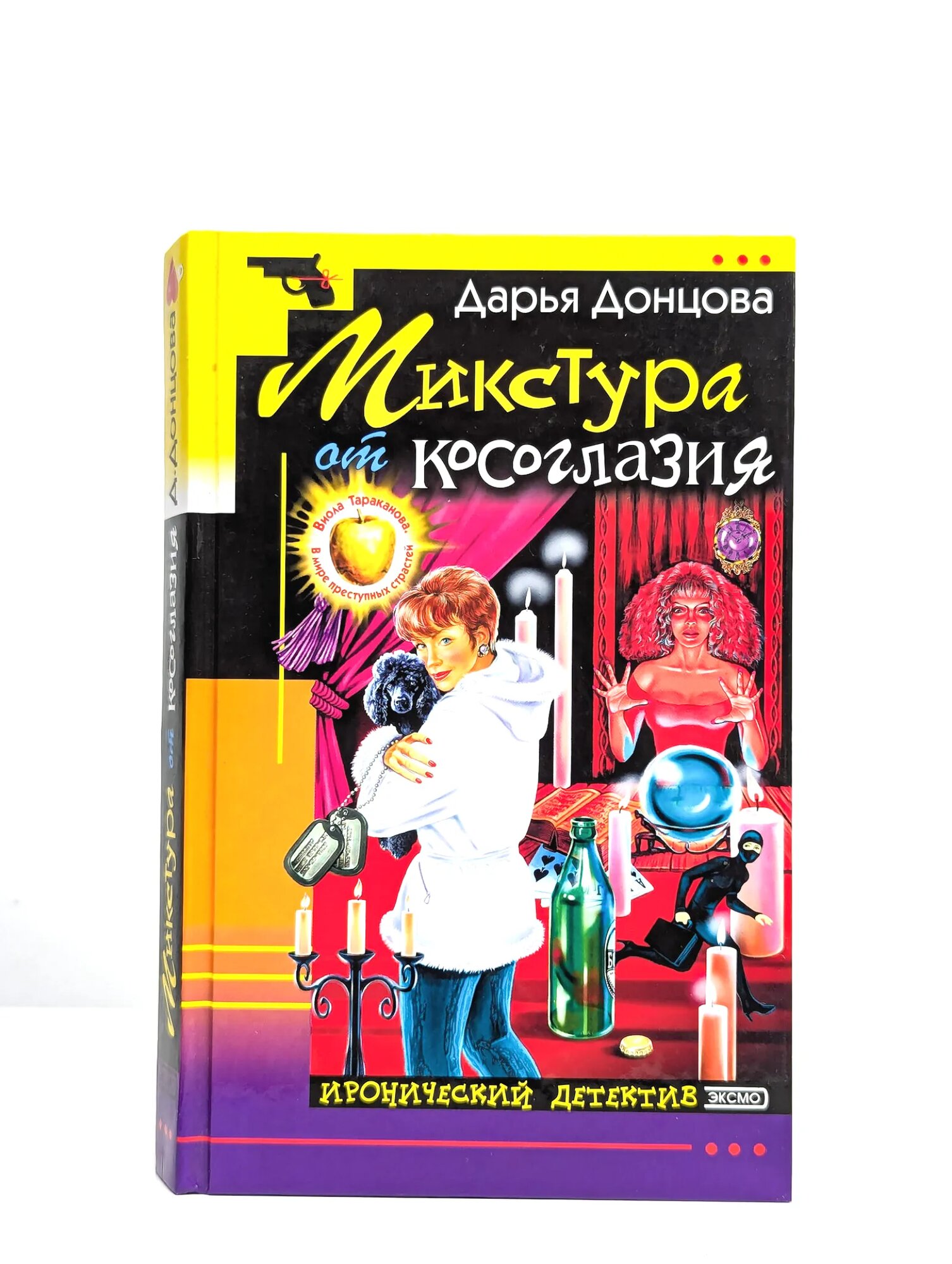 Микстура от косоглазия Донцова Дарья Аркадьевна 2003