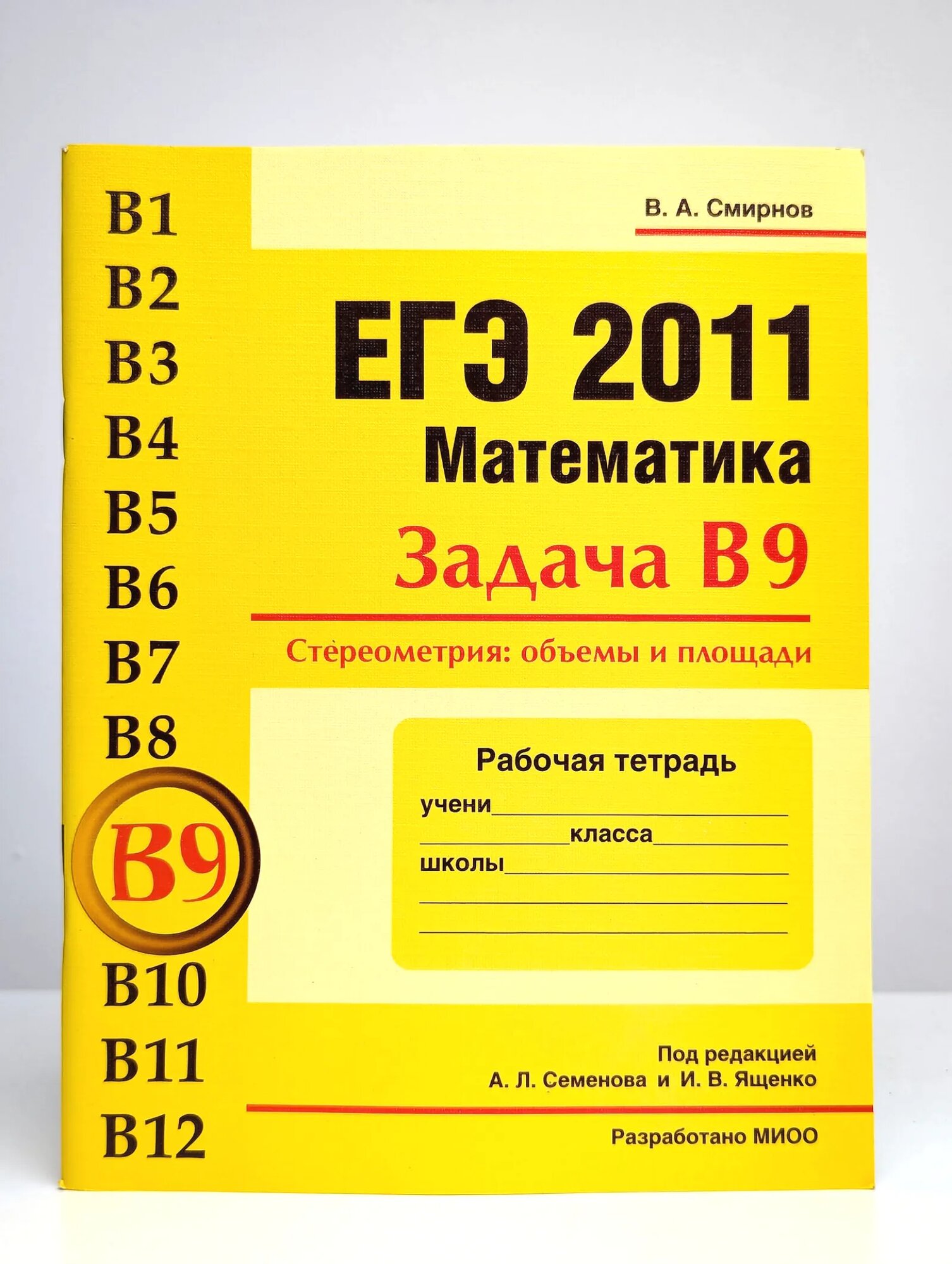 ЕГЭ 2011. Математика. Задача В9 Смирнов Владимир Александрович 2011