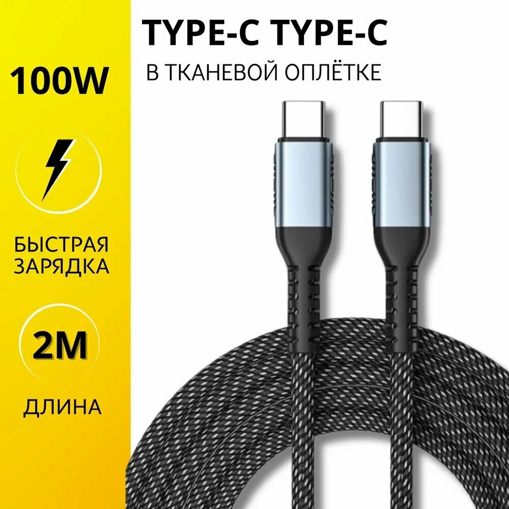 Аудиокабель USB Type-C/USB Type-C, 2 м, черный, темно-серый