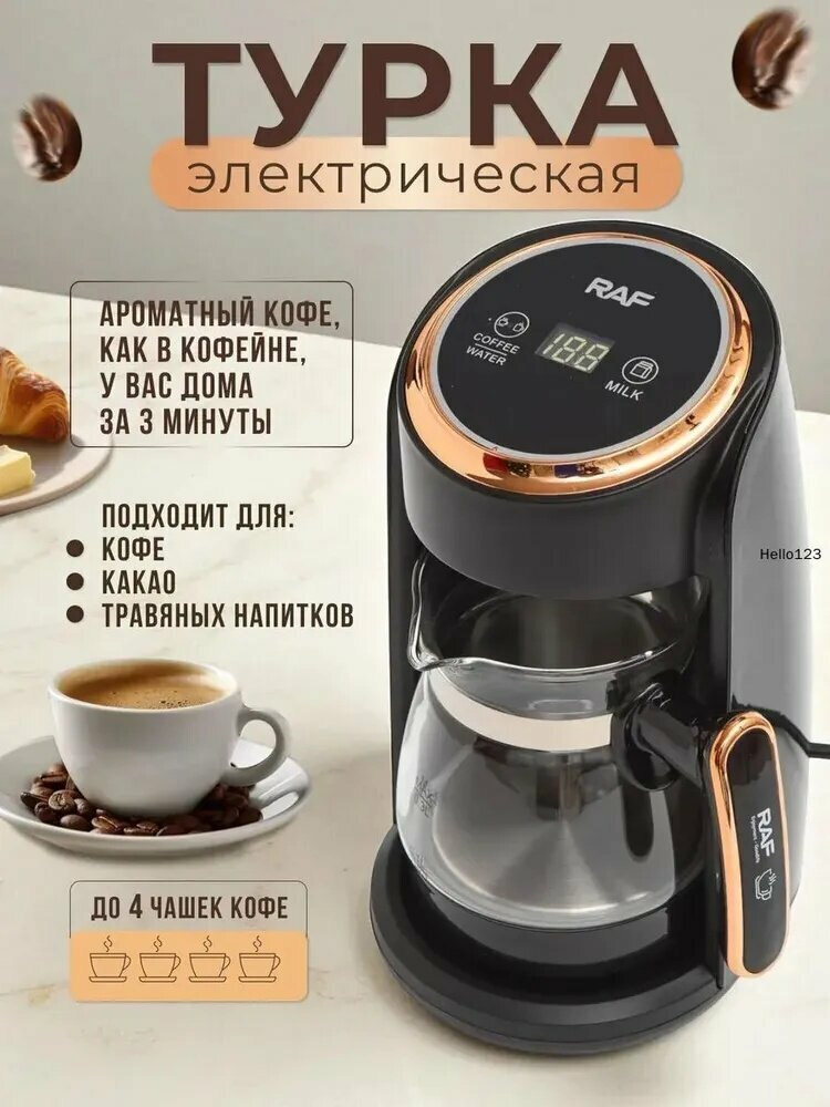 Турка электрическая Турка электрическая для кофе, бежевый, черный