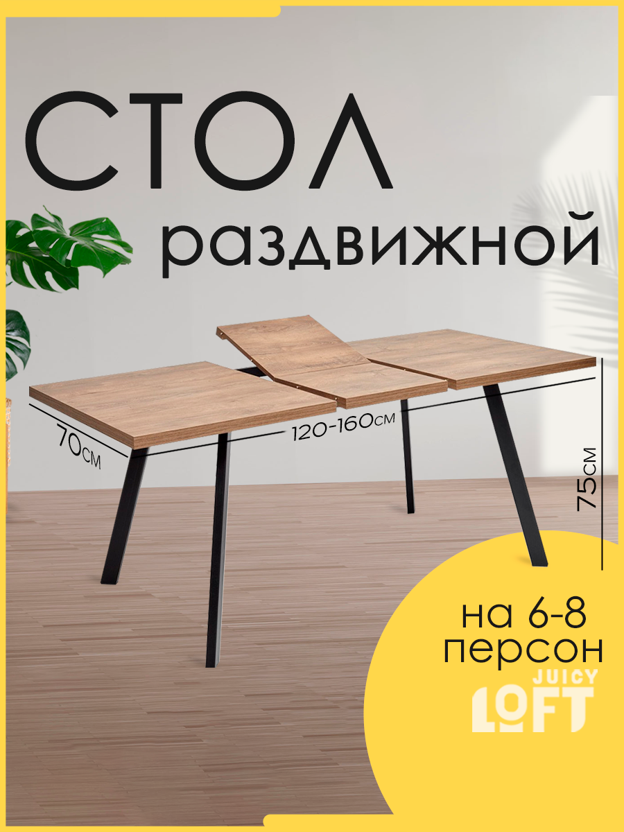 Стол кухонный раздвижной обеденный 120/160х70х75 см, раскладной на кухню, цвет опор черный, столешница дуб Вотан