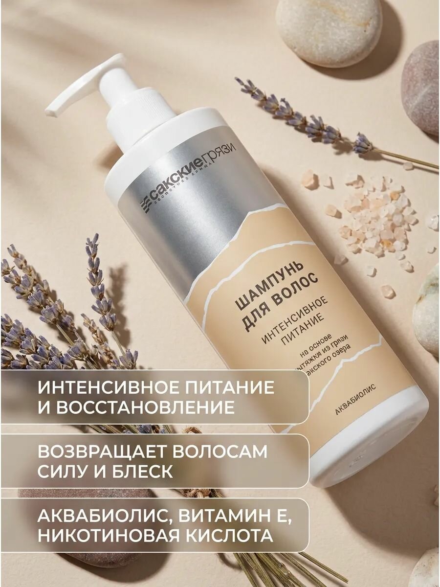 (2шт) Шампунь для волос аквабиолис интенсивное питание, 400 мл