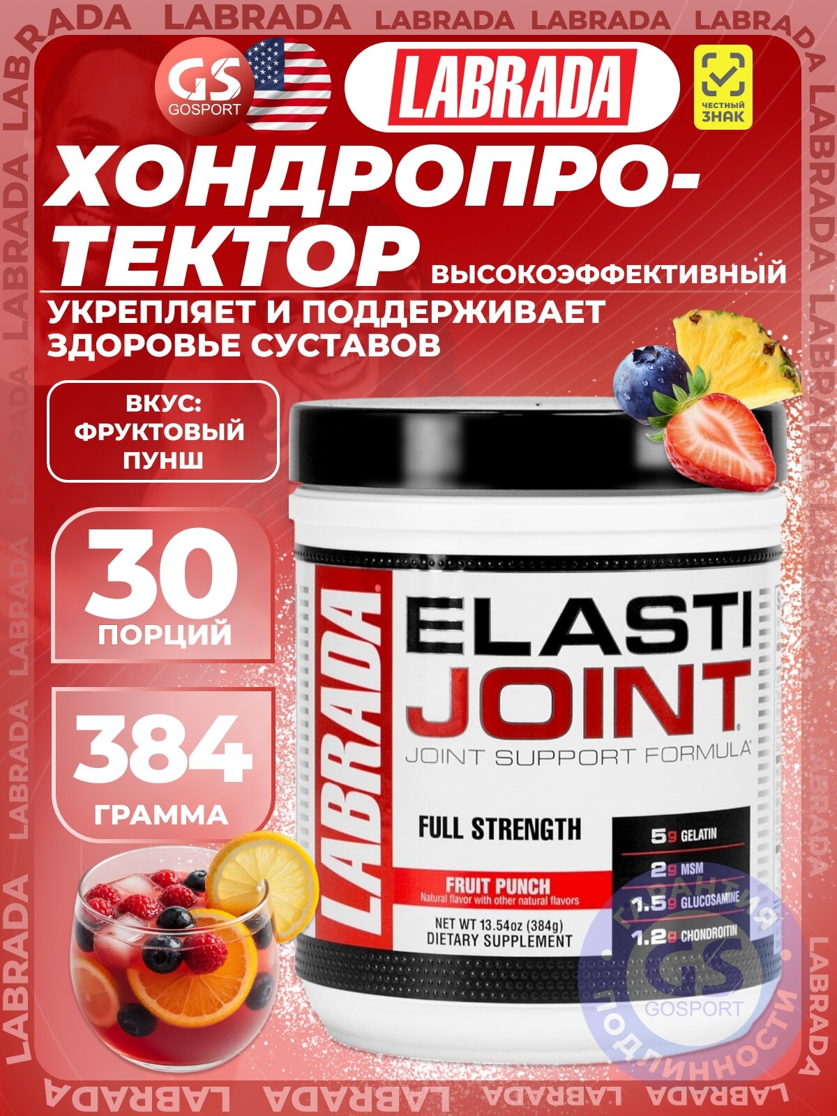 Комплекс хондропротекторов Labrada Elasti Joint 384 г, Фруктовый пунш