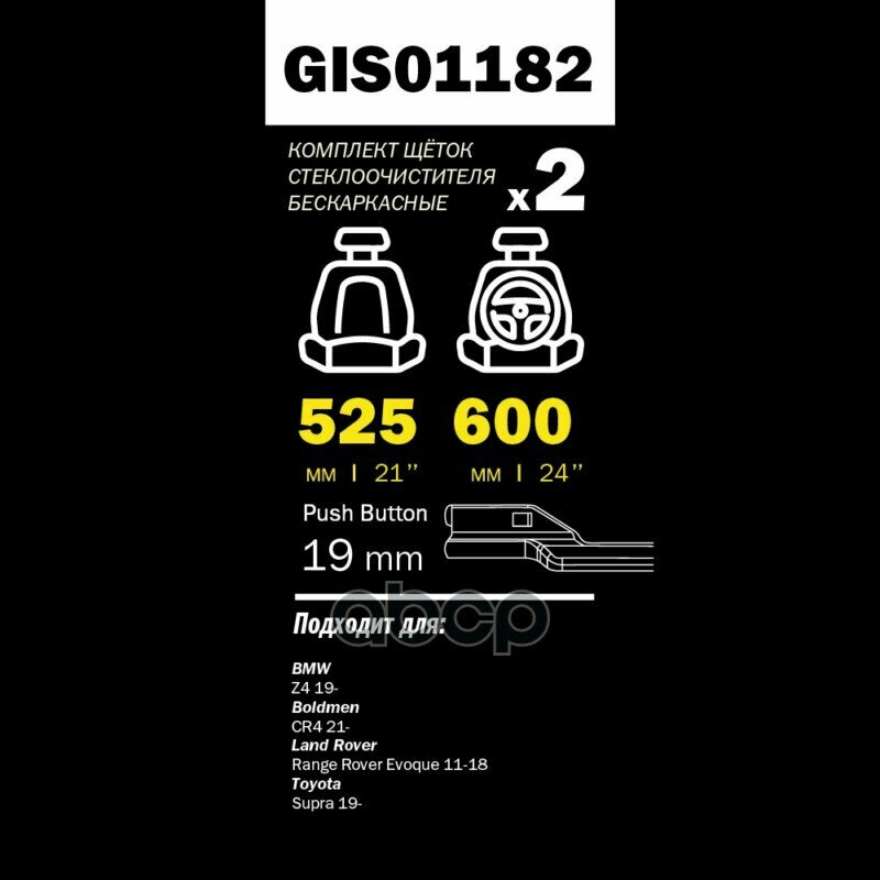 Щетки стеклоочистителя PRO-LINE (комп 2. шт L+R) 575mm+525mm GIS01182 GANZ арт. GIS01182