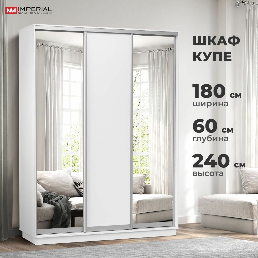 Шкаф-купе для одежды Тетрис, с двумя зеркалами, с полками и штангой, 180х60х240, Белый жемчуг
