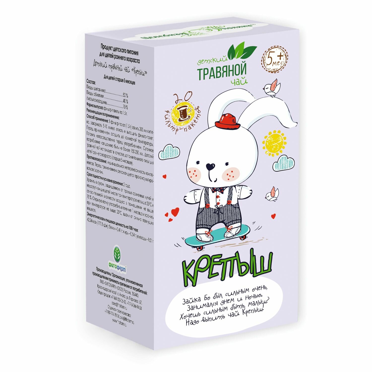 Продукт детского питания для детей раннего возраста травяной детский чай "Крепыш" 1,5 г фильтр-пакеты 20 шт.