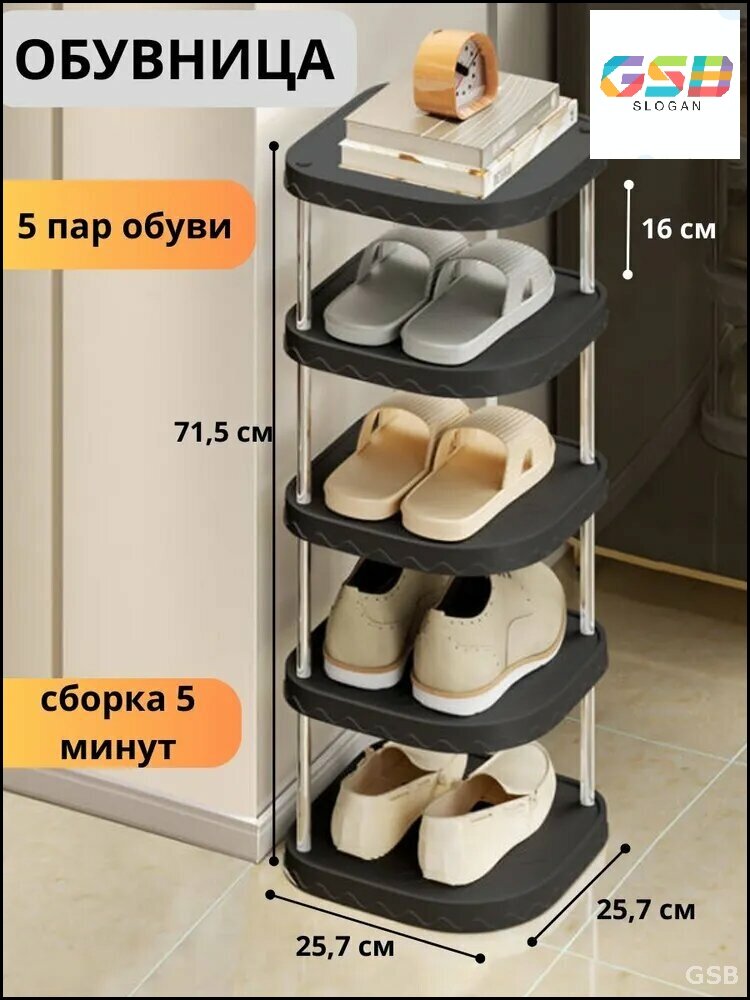 Узкая металлическая обувница NIKA, этажерка, для хранения обуви в прихожей, 8ярусов