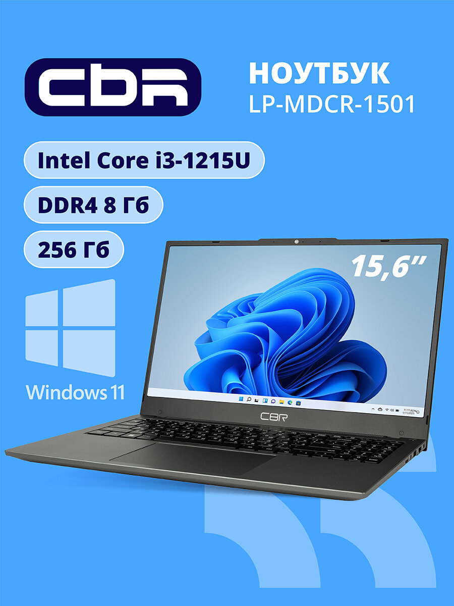 Ноутбук CBR 15.6" FHD IPS Intel i3-1215U 1.3GHz DDR4 8Гб/SSD 256Гб W11Pro металл/пластик LP-MDCR-1501